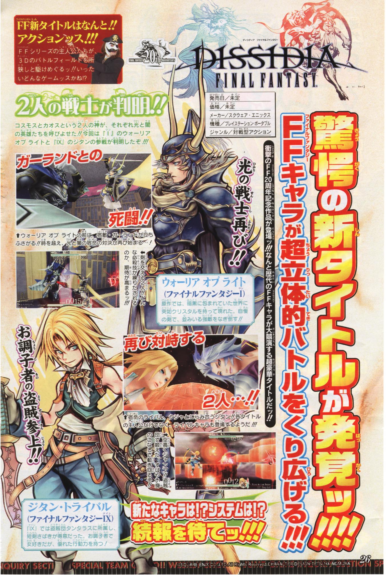 OMFG! FFIV DS, FFXII International, FF Dissidia scans! Oh my! - Siliconera