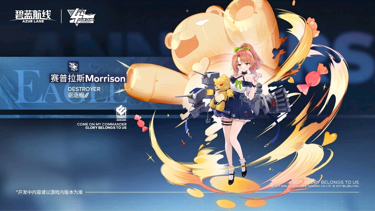 Azur Lane USS New Jersey Will Be an Ultra Rare Shipgirl